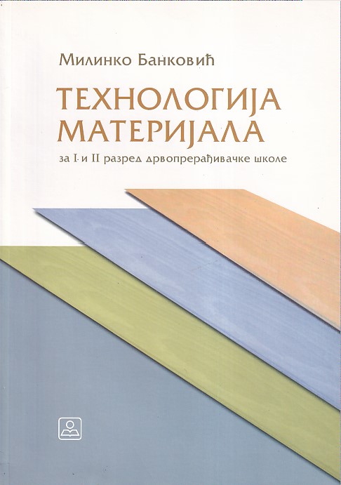 Tehnologija materijala 1 i 2 (Zavod za udžbenike)