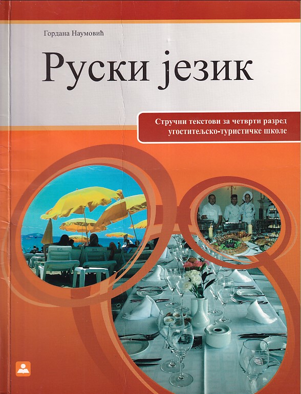 Ruski jezik – stručni tekstovi 4 (Zavod za udžbenike)