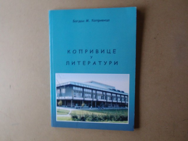 Bogdan Koprivica - KOPRIVICE U LITERATURI