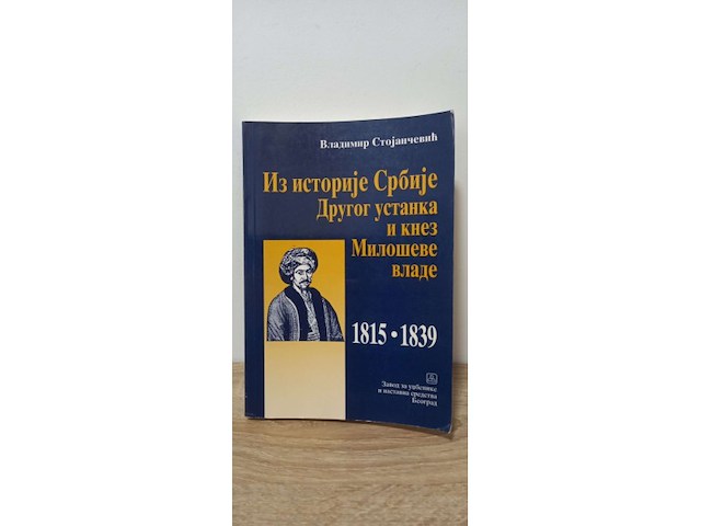 IZ ISTORIJE SRBIJE DRUGOG USTANKA I KNEZ MILOŠEVE VLADE