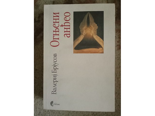 Ognjeni anđeo -Valerij Brjusov