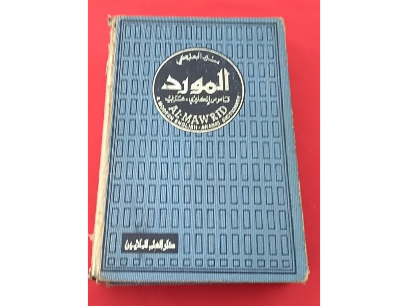 Al -Mawrid A modern Englis -Arabic Dictionary