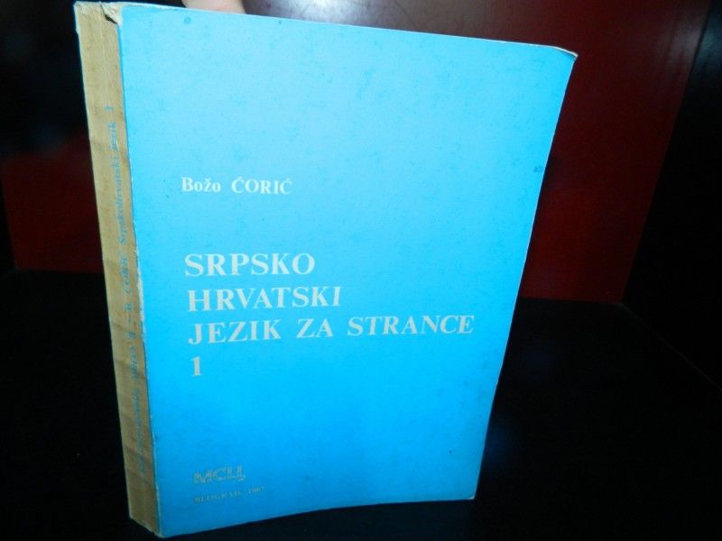 Srpskohrvatski jezik za strance I, Božo Ćorić