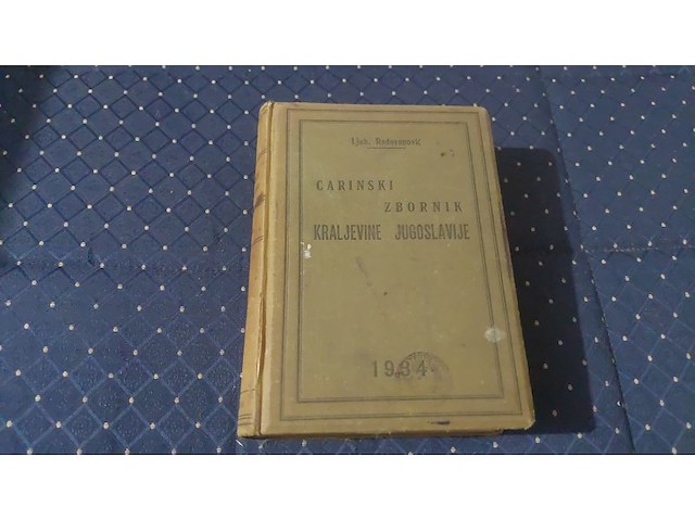 Carinski zbornik Kraljevine Jugoslavije/Lj.Radovanovic