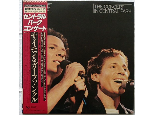 Simon&;Garfunkel - 2LP Concert in Central Park (Japan Pr