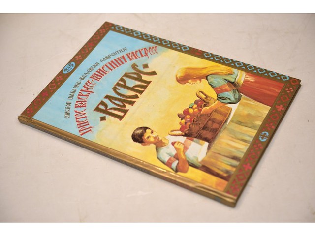 VASKRS - LAVRENTIJE