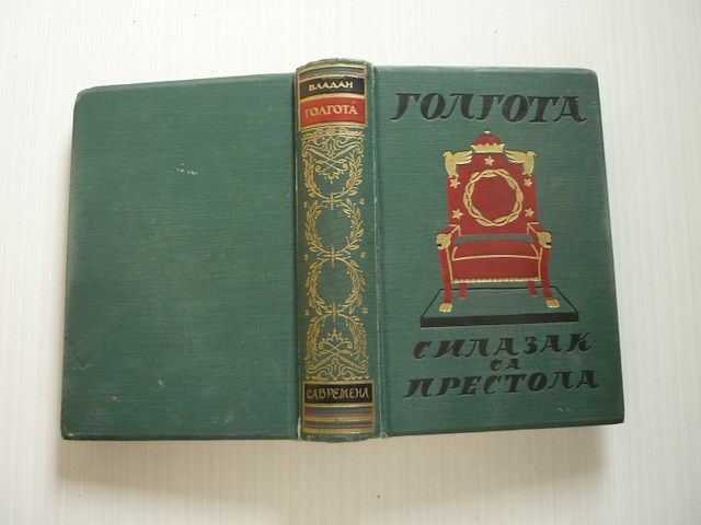 Vladan Đorđević GOLGOTA