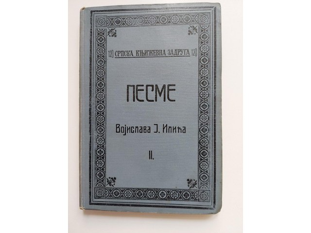 Vojislav J.  Ilić:Pesme II