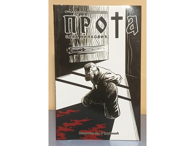 PROTA SAVA NINKOVIĆ Vladimir Đorđević