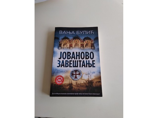 JOVANOVO ZAVEŠTANJE - Vanja Bulić