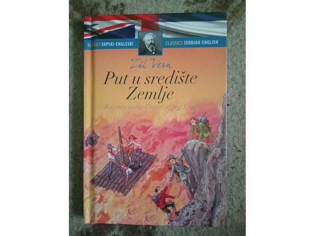 Žil Vern - Put u središte zemlje / dvojezično izdanje.