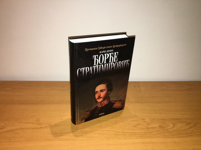 ŽARKO DIMIĆ - ĐORĐE STRATIMIROVIĆ U REVOLUCIJI I RATU