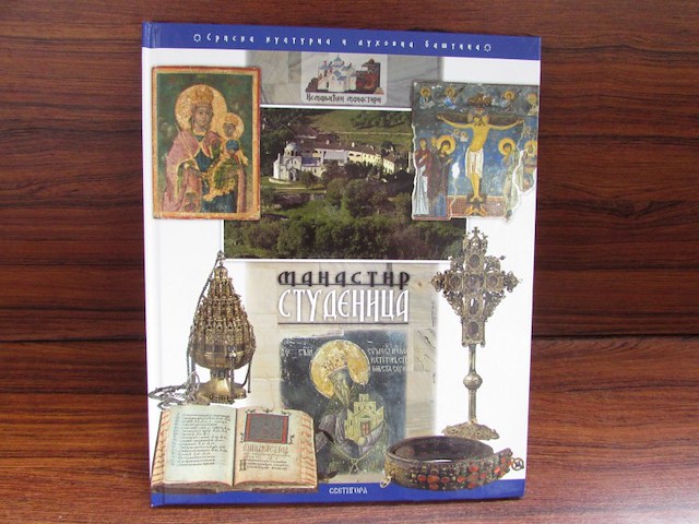 Manastir Studenica - Nemanjički manastiri