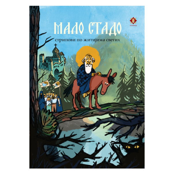 Malo stado: stripovi po žitijama svetih