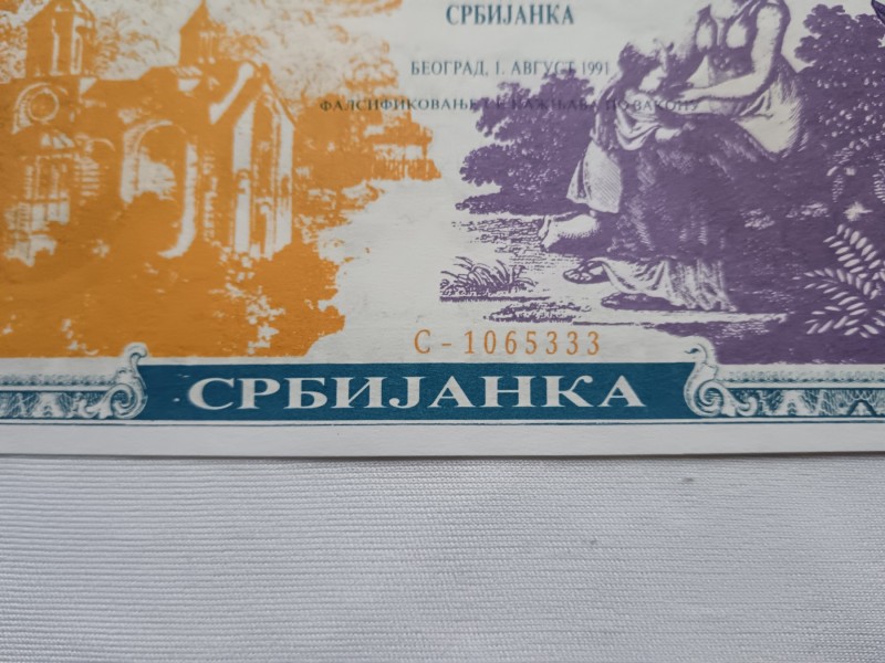 Србијанка 1 динар,1991 год.УНЦ,леп број