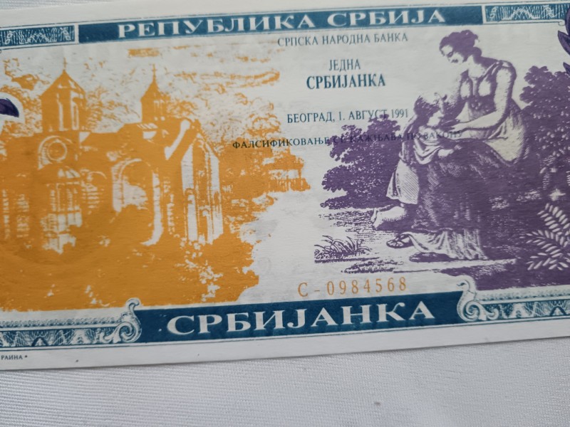 Србијанка 1 динар,1991 год.УНЦ