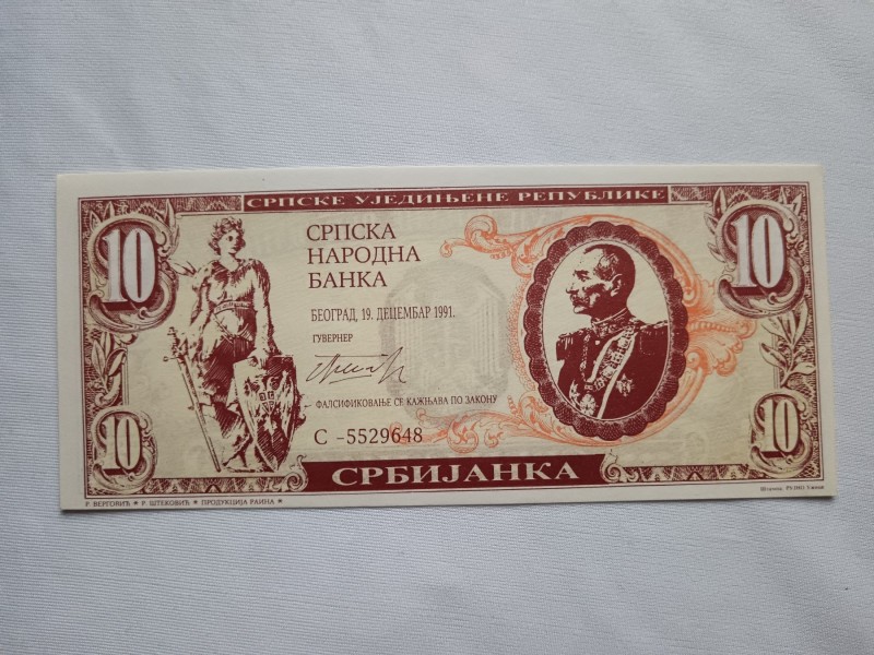 Србијанка 10 динара,1991 год.УНЦ