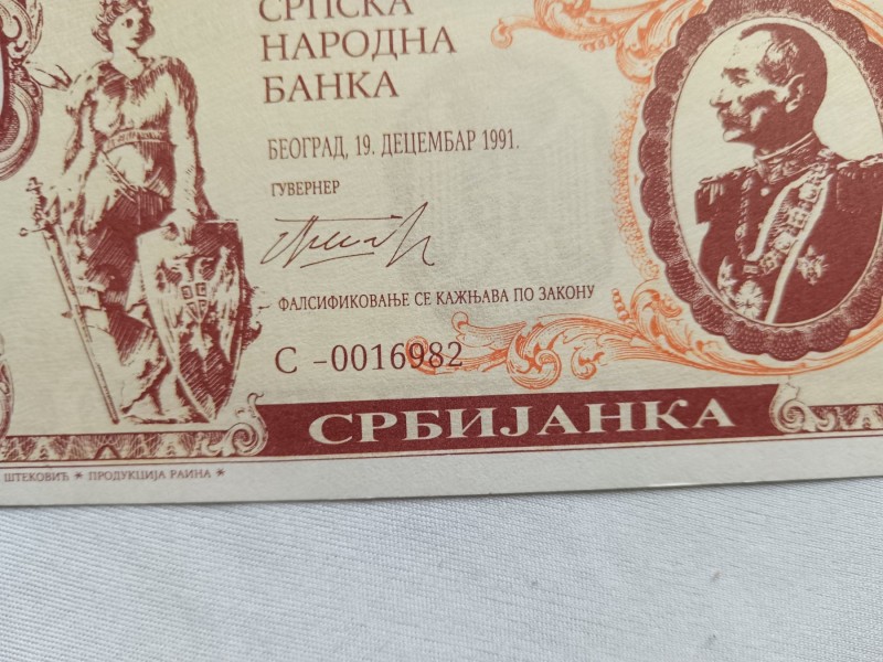 Србијанка 10 динара,1991 год.УНЦ,мали број