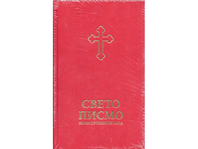 SVETO PISMO (Novi srpski prevod) ćirilica, novo!