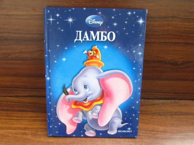 Dambo - Diznijevi klasici