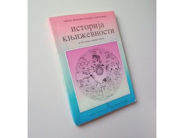 Istorija književnosti za III razred srednje škole