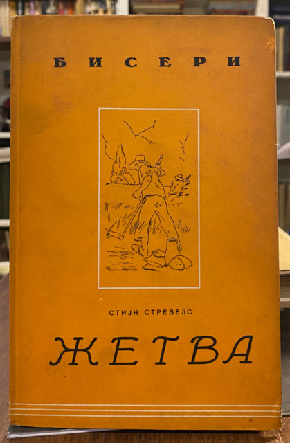 Žetva - Stijn Strevels (1942)