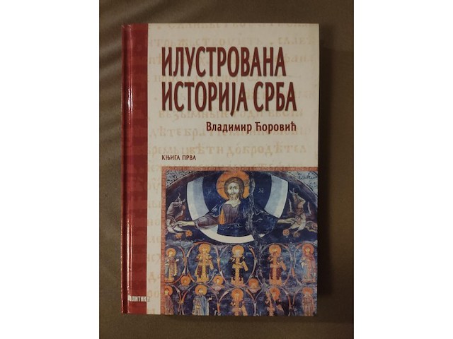 IILUSTROVANA ISTORIJA SRBA