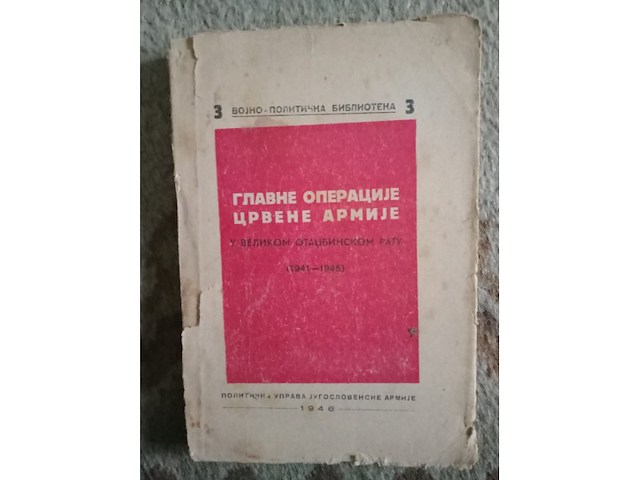 GLAVNE OPERACIJE CRVENE ARMIJE /1941-1945./