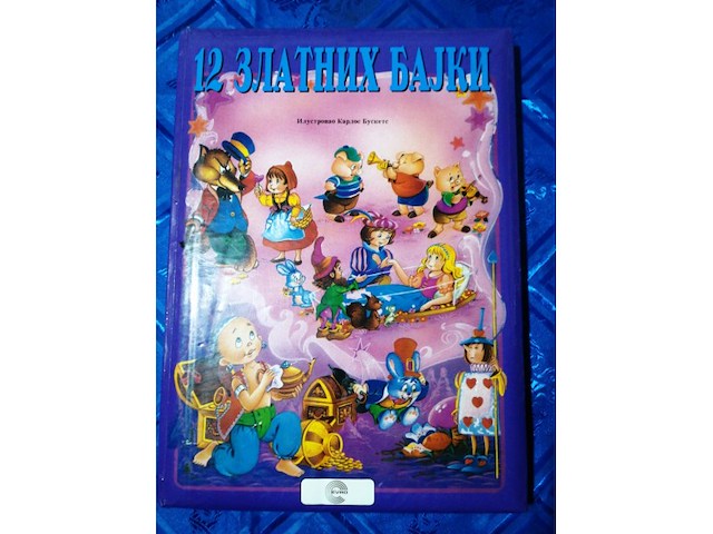 12 ZLATNIH BAJKI (Ilustrovao Karlos Buskete)