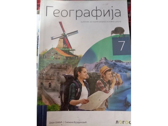 Geografija za 7. razred, Dejan Šabić, Snežana Vujadinov