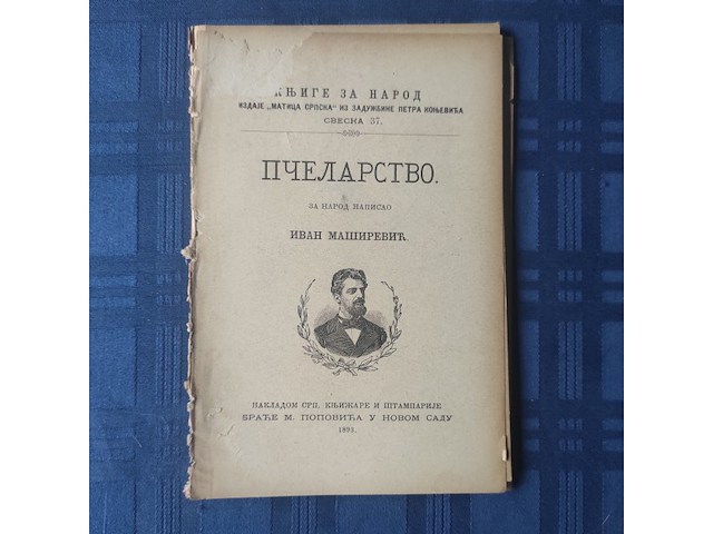Ivan Maširević: Pčelarstvo  1893.g