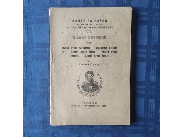Stevan Sremac: Iz knjiga starostavnih  IV  1907.g