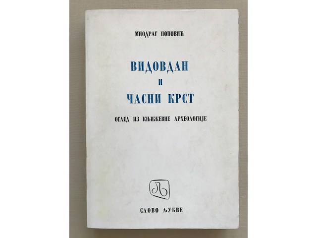 VIDOVDAN i ČASNI KRST - Miodrag Popović