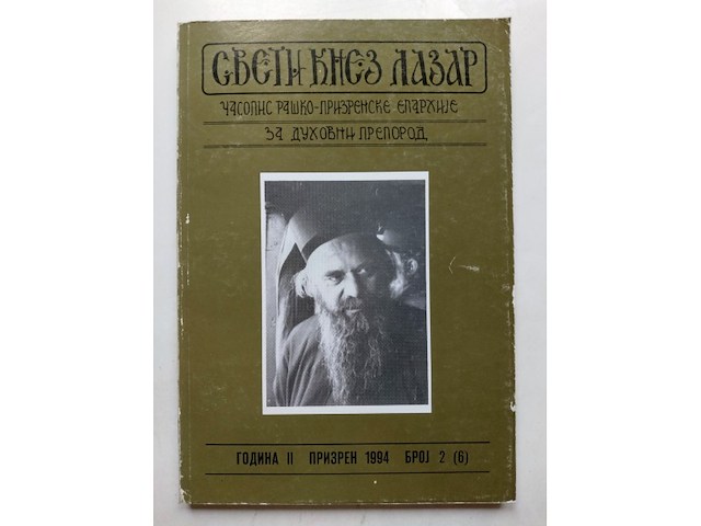 SVETI KNEZ LAZAR, godina II, broj 2 (6)