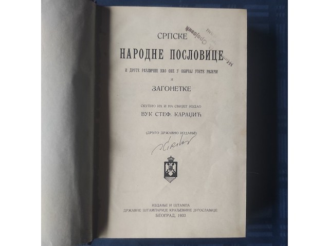 Srpske narodne poslovice i zagonetke