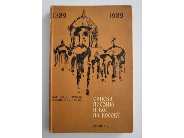 Srpska poezija i boj na Kosovu - D.Petrovic, V.Vukovic