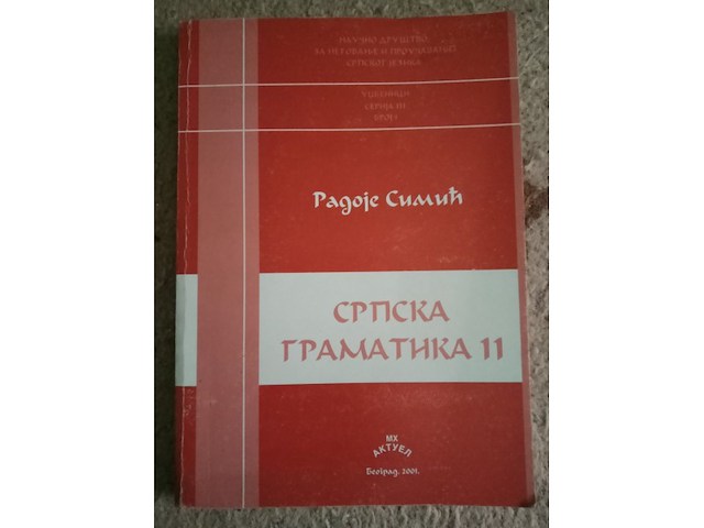 Radoje Simić - Srpska gramatika II / Sintaksa