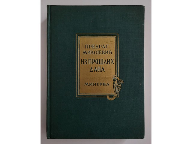 Predrag Milojevic - Iz proslih dana