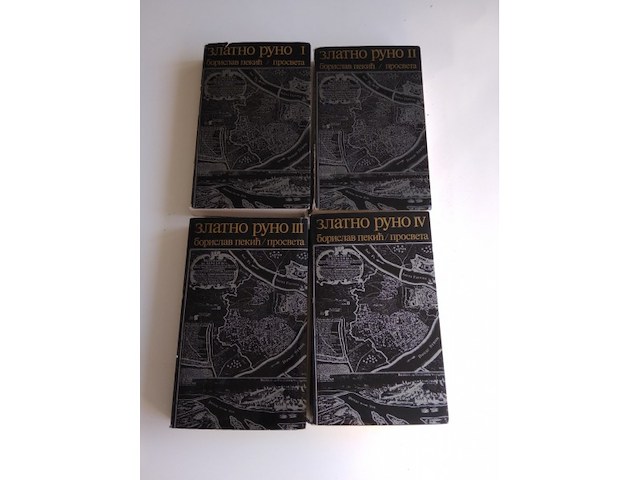 Borislav Pekić - ZLATNO RUNO 1-4 (1. izdanje)