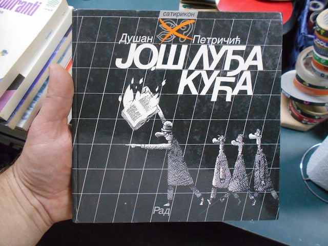Dušan Petričić - JOŠ LUĐA KUĆA