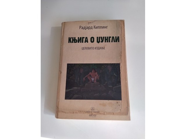 Radjard Kipling - Knjiga o džungli