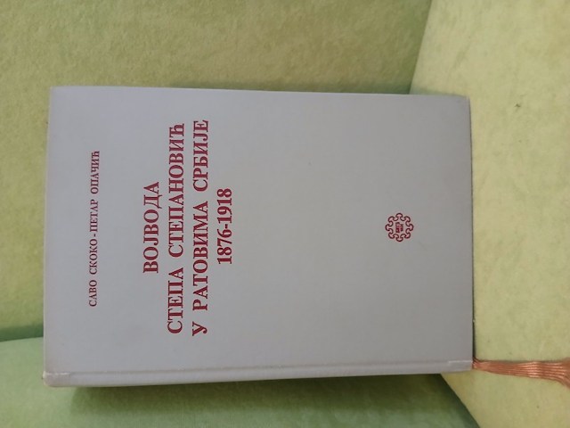 Саво Скоко - Петар Опачић: Војвода Степа Степановић