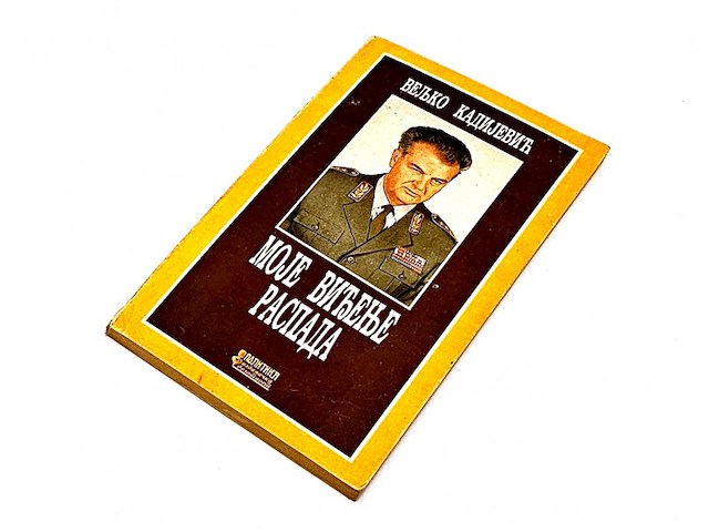 Moje viđenje raspada / Veljko Kadijević