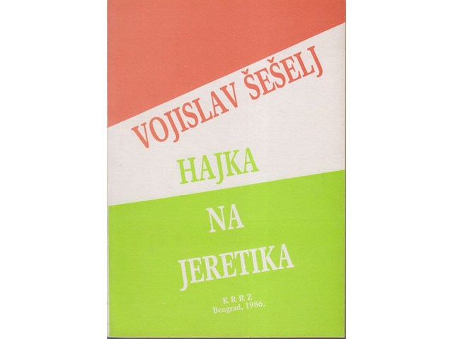HAJKA NA JERETIKA / Šešelj - prvO izdanjE - perfekT