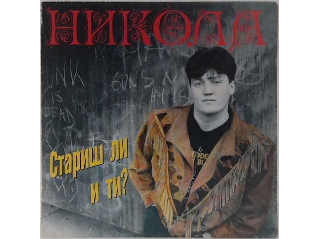 LPD Nikola Grbić - Stariš Li I Ti?