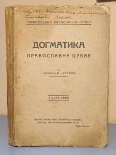 DOGMATIKA PRAVOSLAVNE CRKVE knjiga prva , arhimandrit Justin Popović
