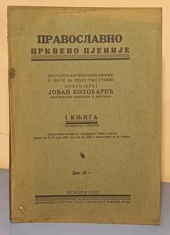 PRAVOSLAVNO CRKVENO PJENIJE Služebnik i Trebnik