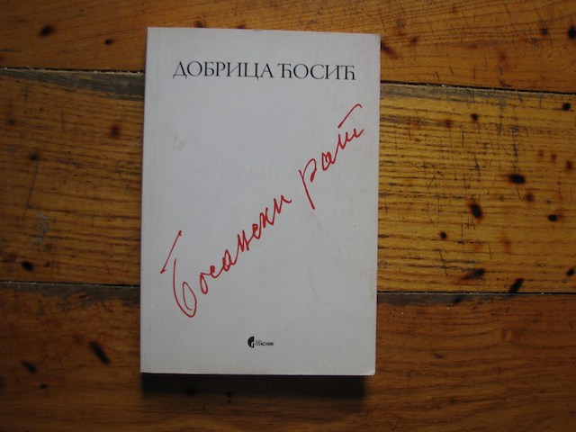 DOBRICA ĆOSIĆ - BOSANSKI RAT
