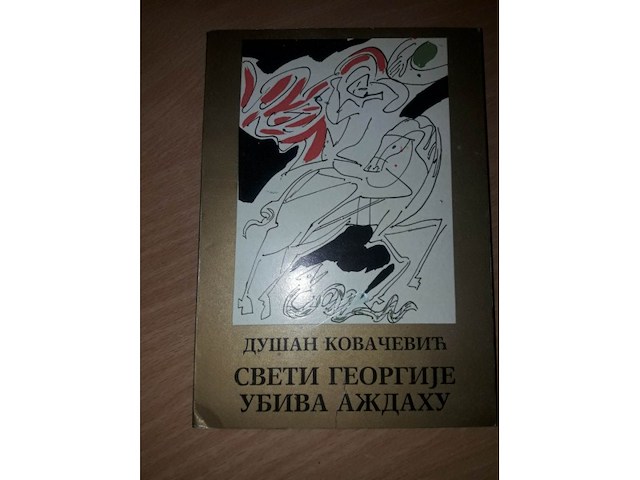 Sveti Georgije ubiva aždahu Dušan Kovačević