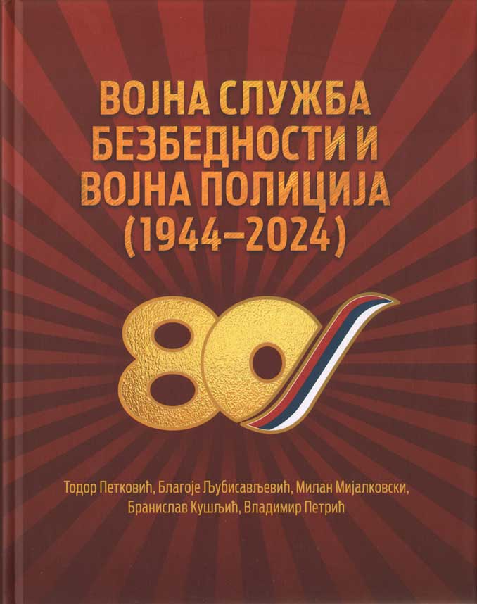 VOJNA SLUŽBA BEZBEDNOSTI I VOJNA POLICIJA 1944-2024